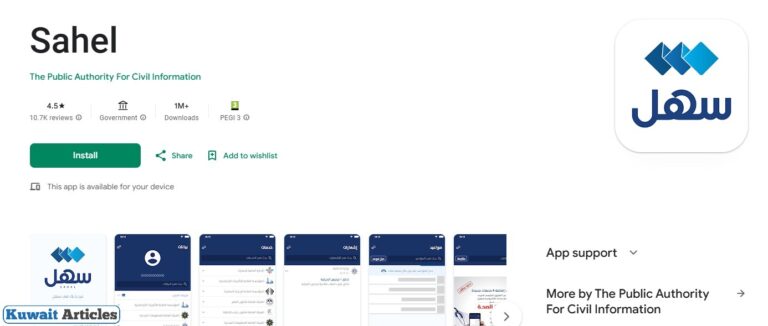 How to Download Salary Certificate from Sahel App Kuwait